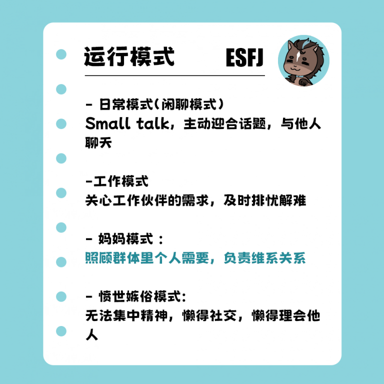 Esfj 1 M16人格研究所